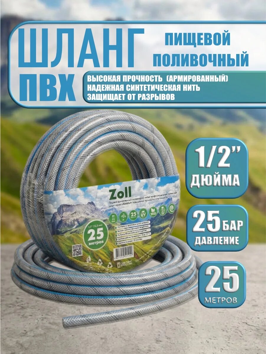 Шланг поливной трехслойный пищевой армированный 1/2*25м 12,5мм