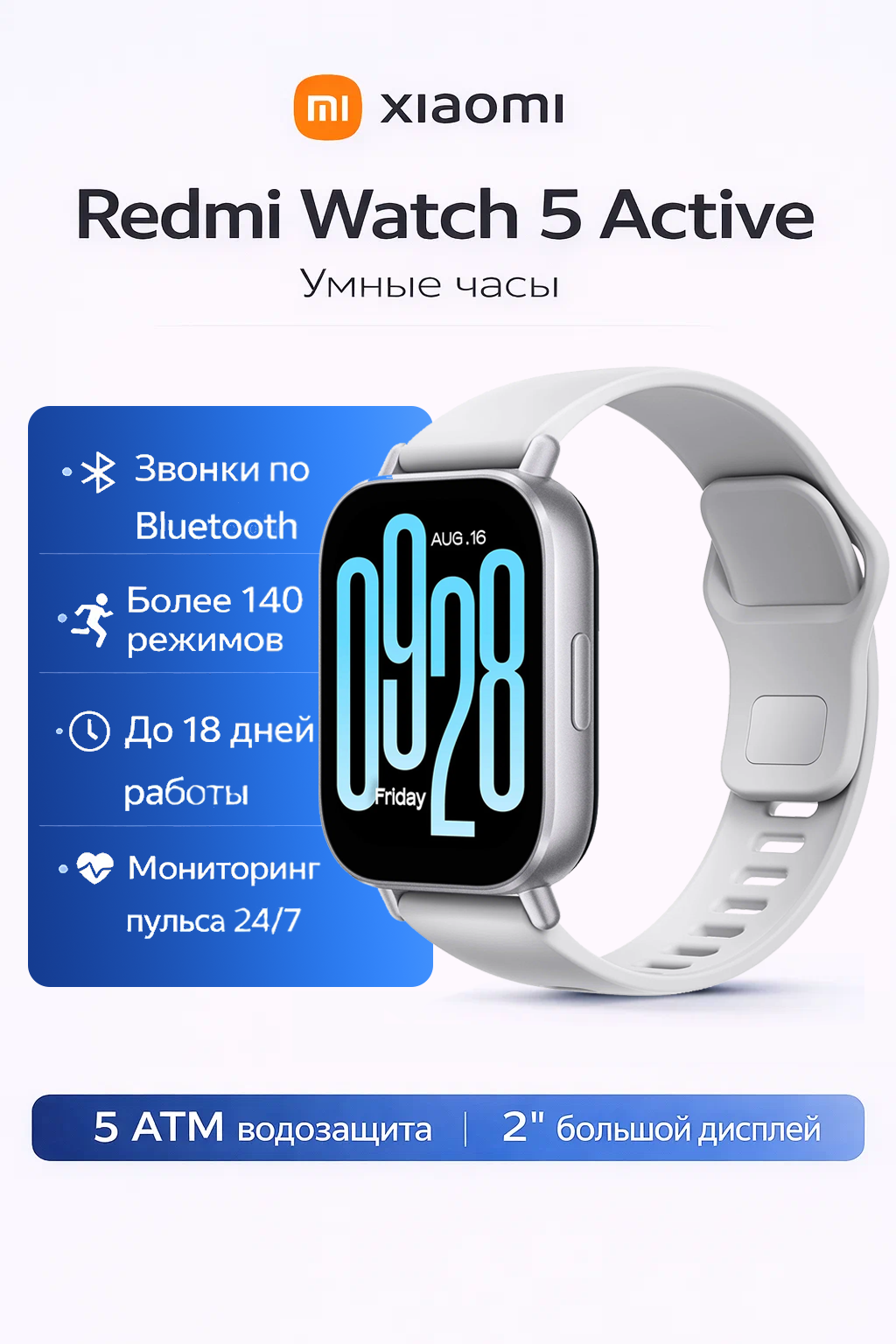 Xiaomi Redmi Watch 5 Active, 51 мм, 2″ LCD, Bluetooth-звонки, серебристые