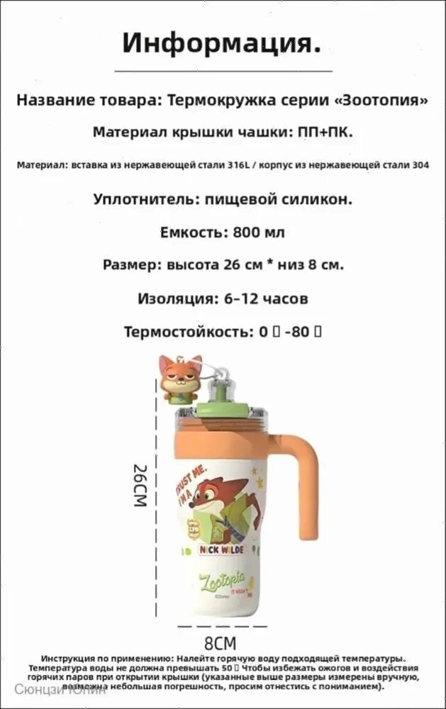 Термокружка Зверополис 0.8 л с принтом Ника Уайлда из нержавеющей стали, белая, с ручкой и крышкой-чашкой — фото 1