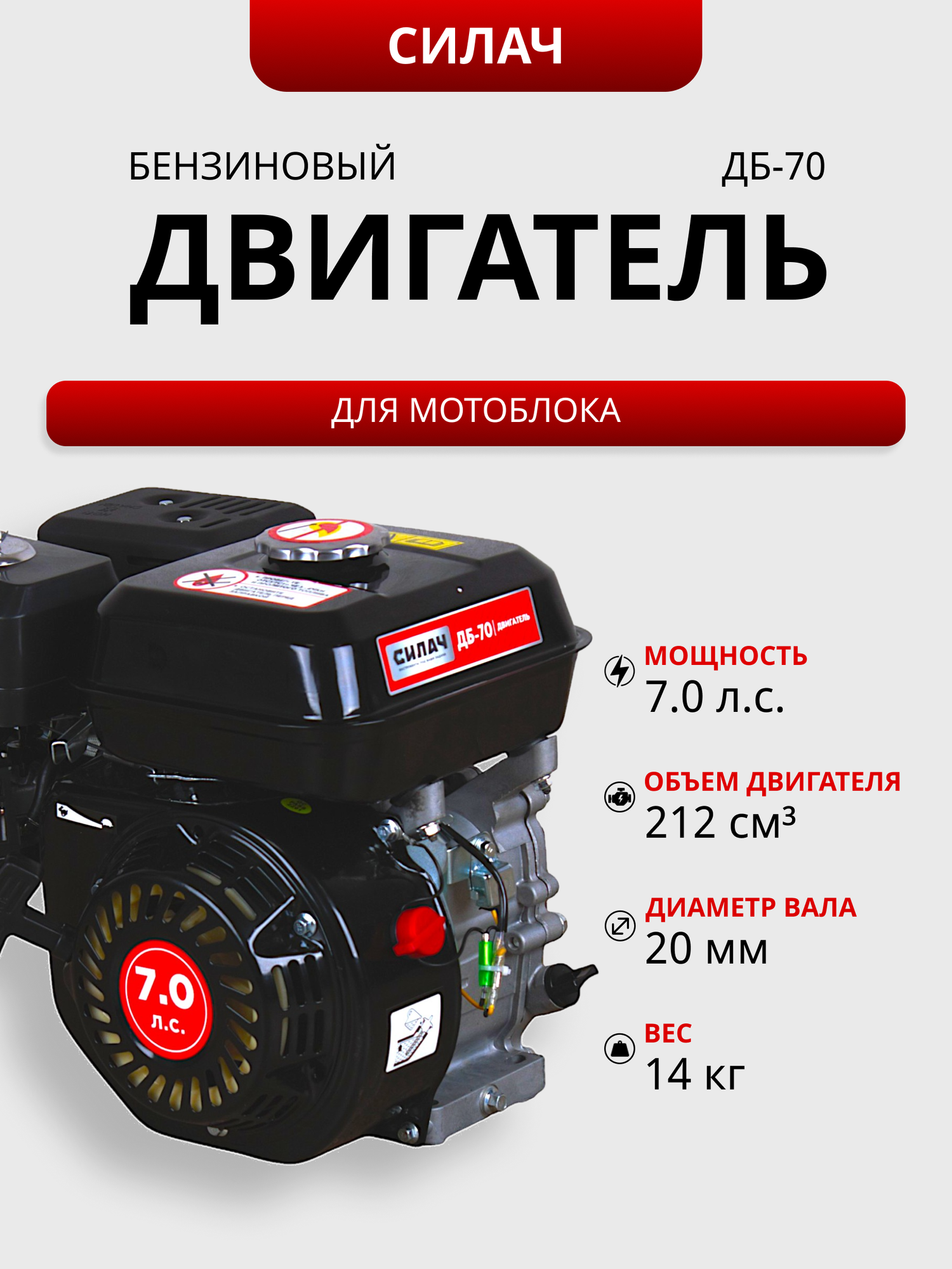 Двигатель для мотоблока силач ДБ-70 , 7.0 л. с, 3,6 л, вал 20 мм