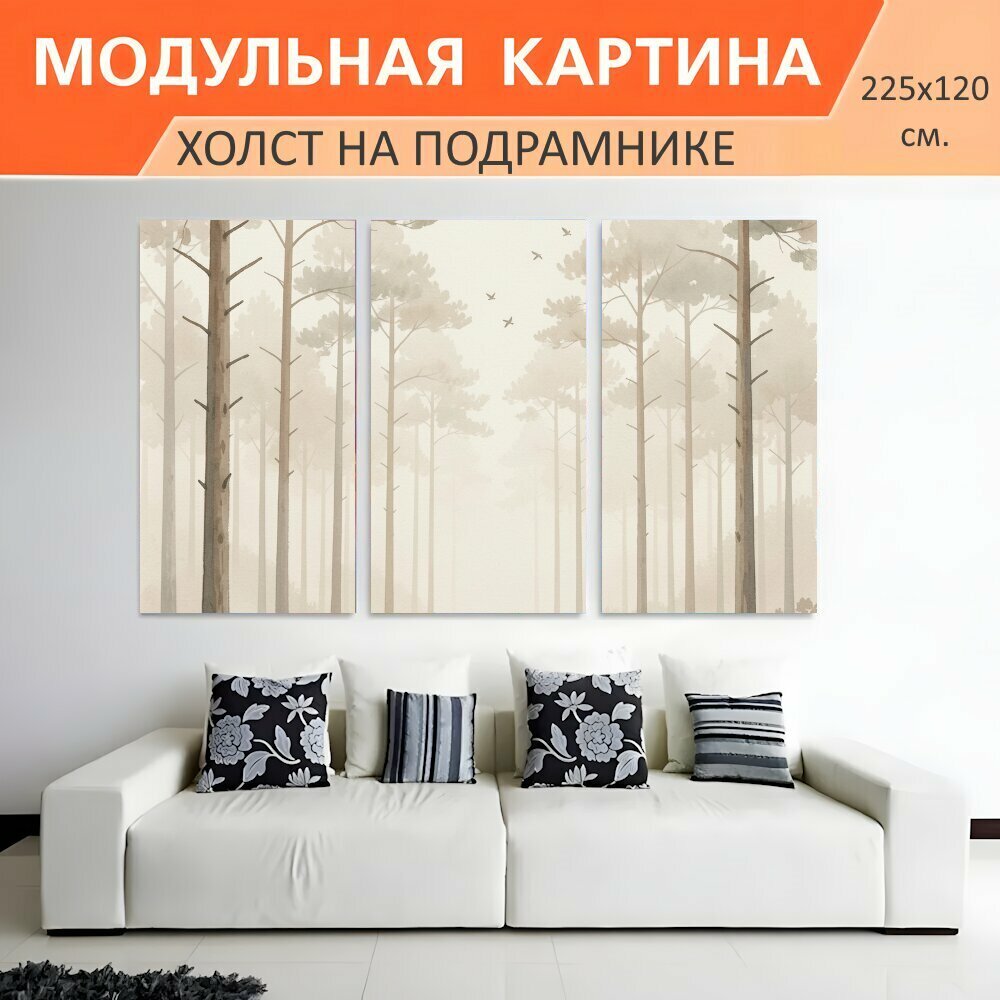 Модульная картина на холсте "Туманный сосновый лес. Светлая лесная панорама в нежных бежево-серых тонах: высокие стволы, редкие птицы." триптих на подрамнике 225х120 см. для интерьера