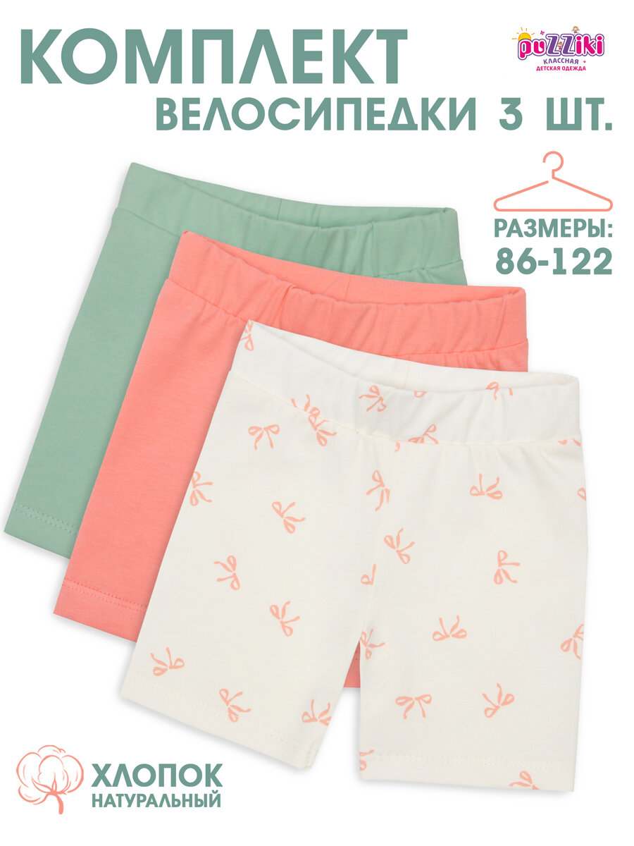 Велосипедки разноцвет15, комплект 3 шт.