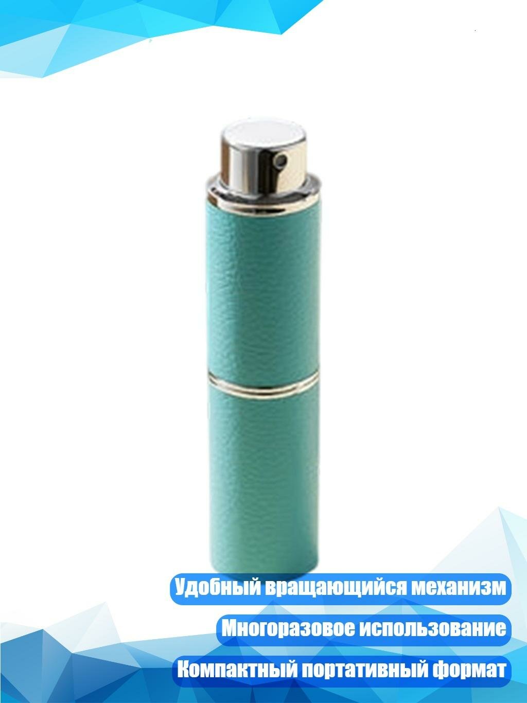 Элегантный переносной атомайзер для духов, 1