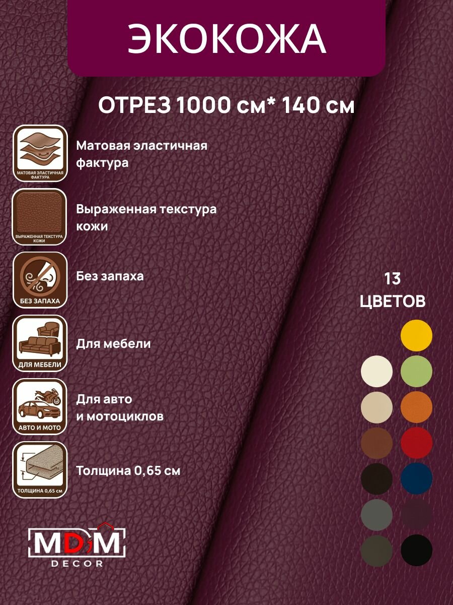 Экокожа Комфорт Отрез 10м*1,4м Цвет фиолетовый