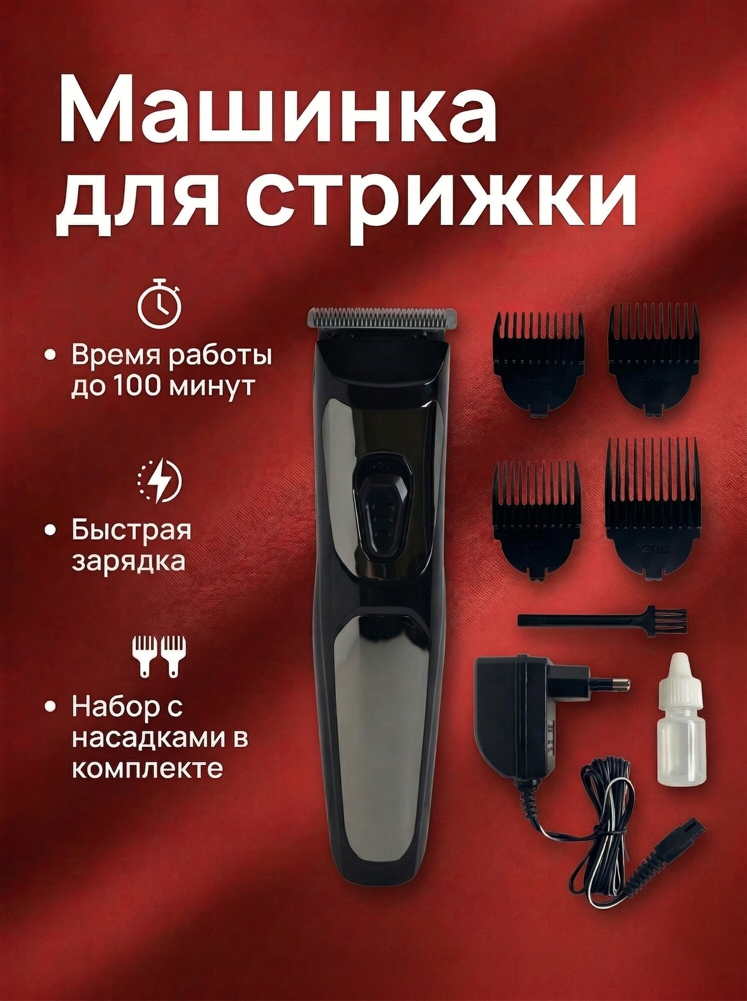 Профессиональная машинка для стрижки волос CR-819 c 4 насадками. Триммер для стрижки волос.