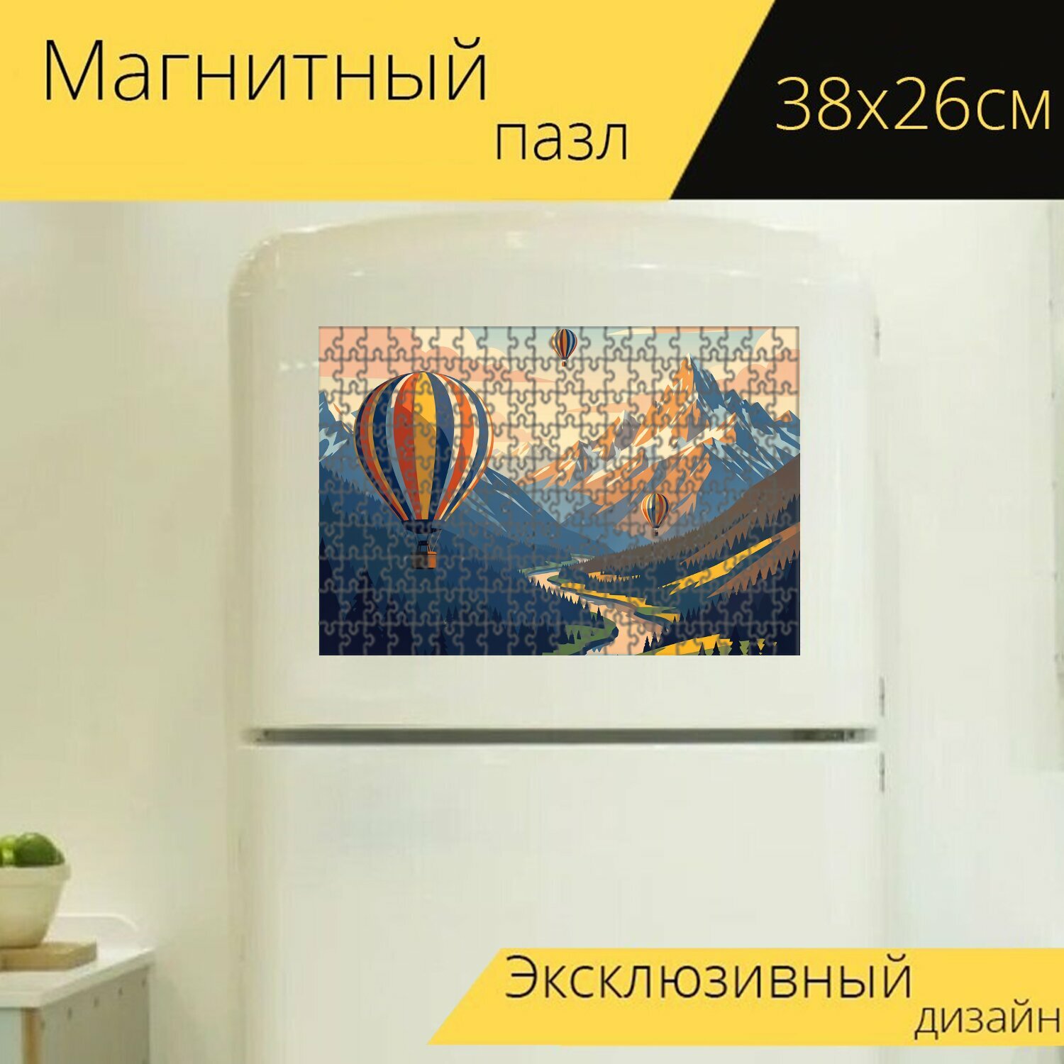 Магнитный пазл "Воздушные шары над горами. Панорамная векторная иллюстрация с парящими аэростатами над снежными вершинами, лесными склонами и извилистой." для интерьера, 38х26 см.