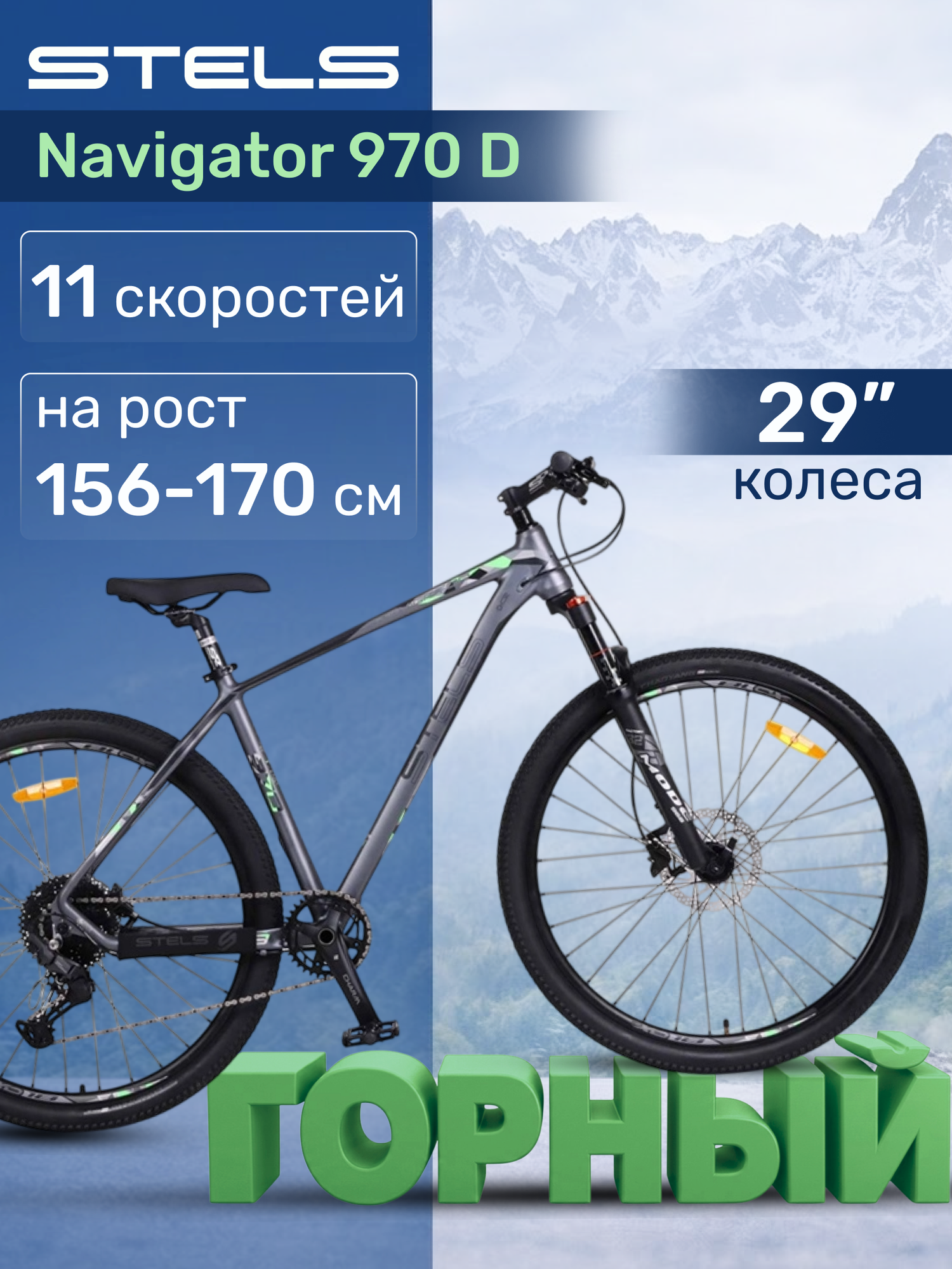 Велосипед горный взрослый Stels Navigator 970 D V010 Антрацитовый колеса 29" рама 17"