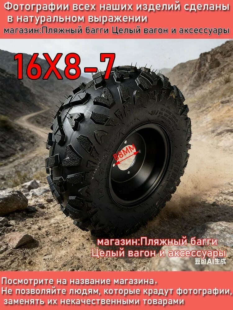 Junkai Шины и диски квадроцикл 16X8-7 junkai Колеса в сборе 7х5" PCD4xх71.6 ET0 D65, 1 шт.