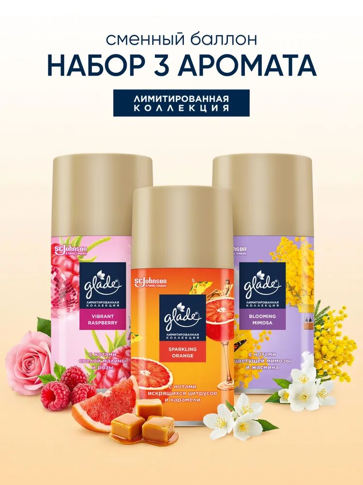 Освежитель воздуха Glade, 3 сменных аэрозольных баллона по 269 мл (Blooming Mimosa, Vibrant Raspberry, Sparkling Orange)
