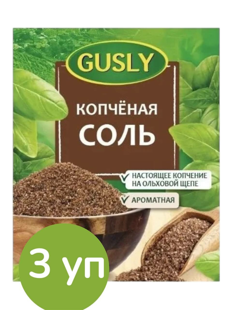 Приправа GUSLY Соль копченная ( 75 грамм ) 3 уп