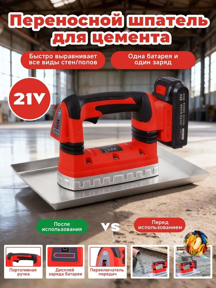 Новый бесщеточный шпатель для бетона на литиевой батарее, Одна батарея и один заряд, красный