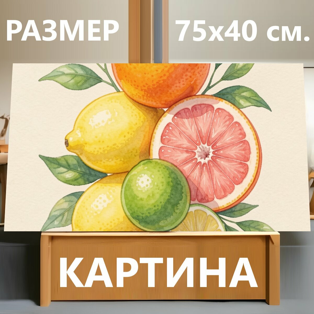 Картина на холсте "Цитрусовые с зелеными листьями. Акварельная композиция с апельсином, лимонами, лаймом и грейпфрутом, дополненная сочными." на подрамнике 75х40 см. для интерьера