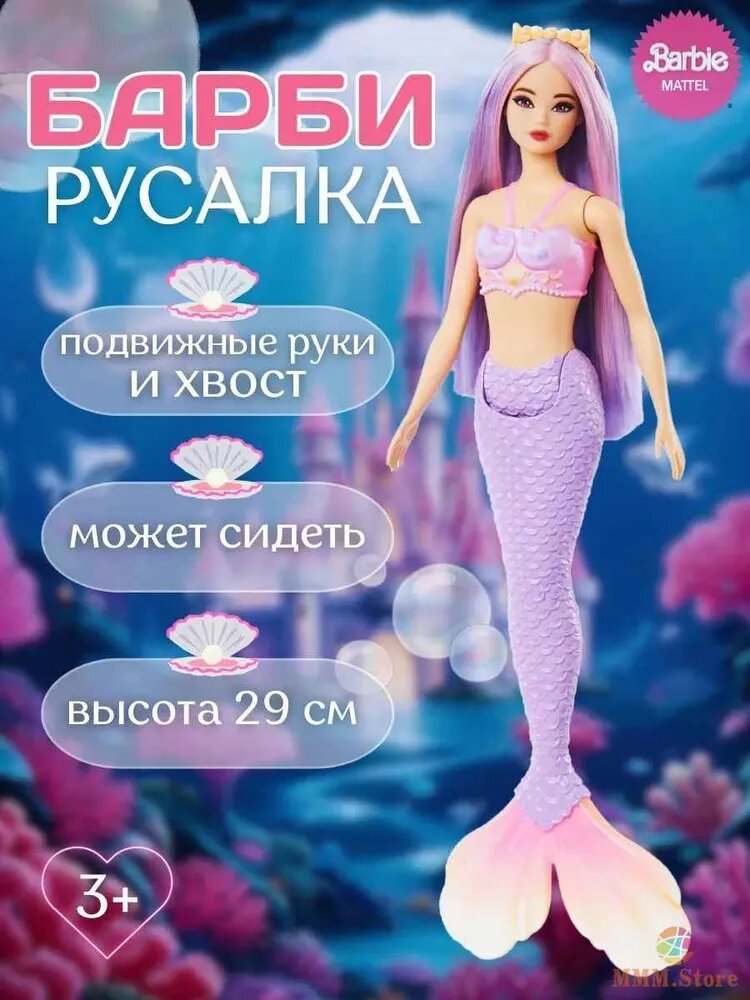 Кукла Барби, игрушка Barbie Dreamtopia, кукла для девочки Русалка HRR02_HRR06