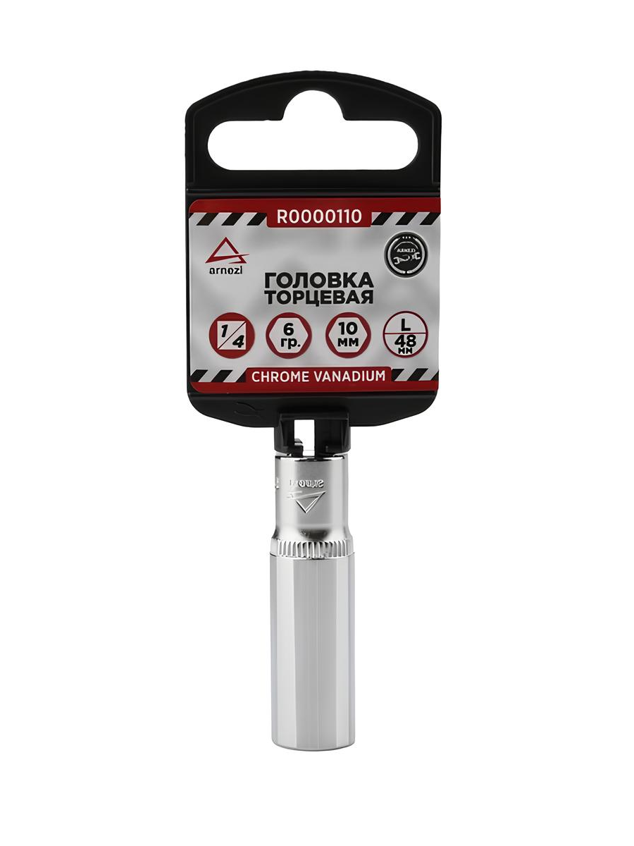 Головка 1/4 10мм 6-гранная L=48 мм удлиненная R0000110 (Arnezi)