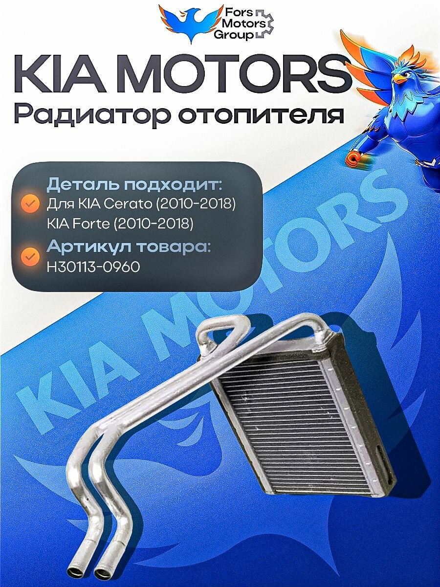 Радиатор отопителя KIA Cerato DOOWON 97138-1M300