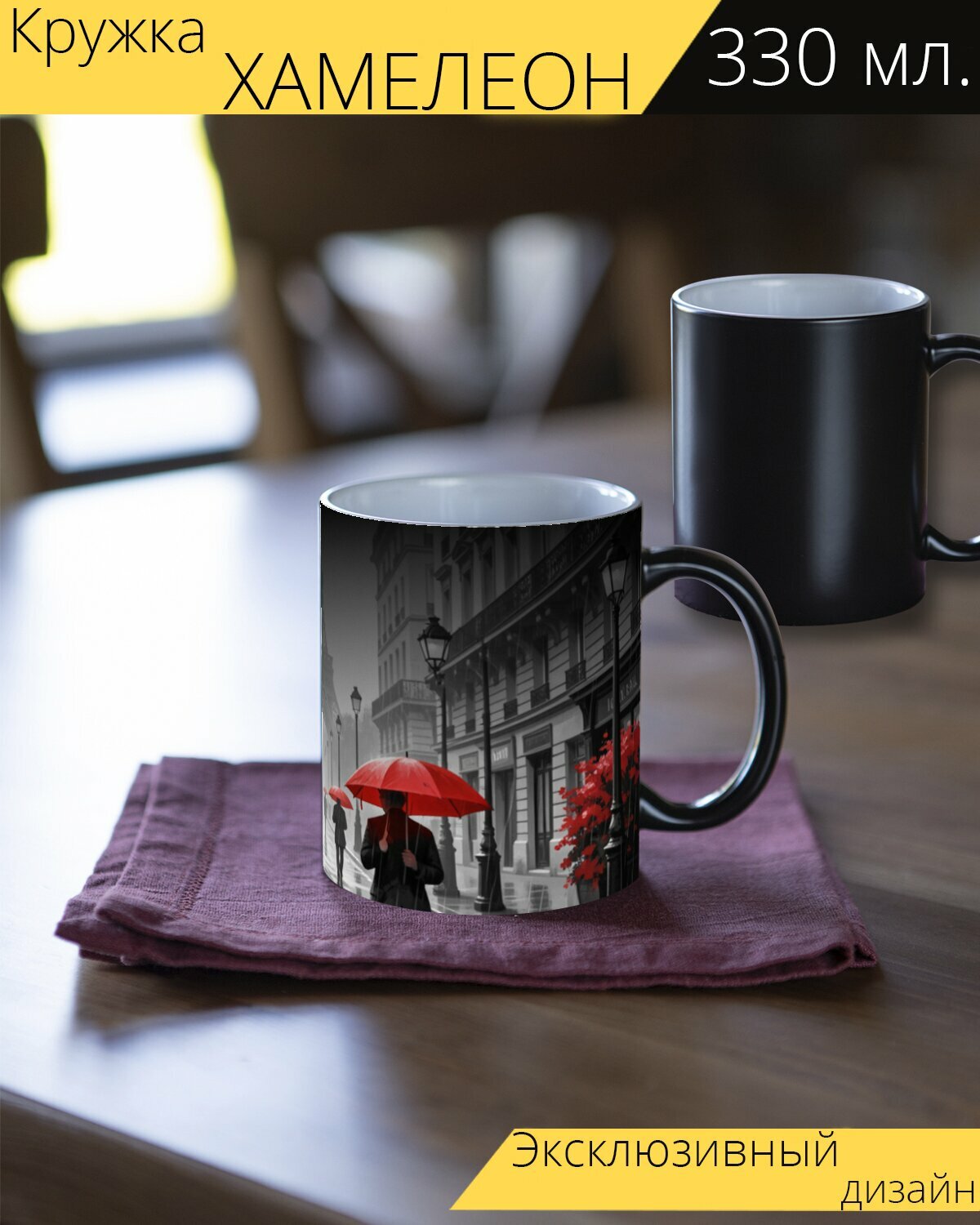 Кружка хамелеон с принтом "Париж под дождём с красными зонтами. Атмосферная черно-белая городская сцена с Эйфелевой башней вдали, мокрой мостовой и яркими алыми зонтами." 330 мл.
