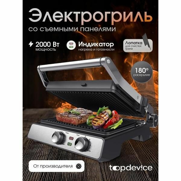 Электрогриль TopDevice EG1 (TDEG400_SL)