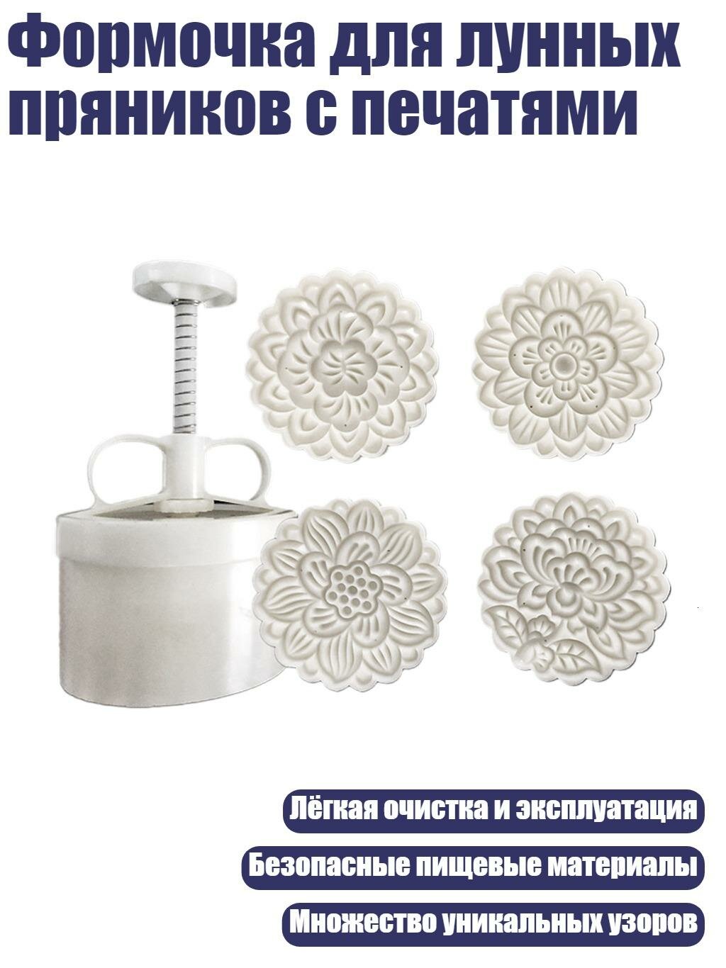 Формочка для лунных пряников с печатями, 01