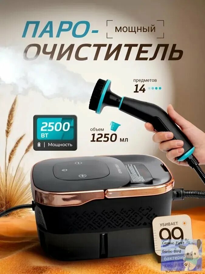 Пароочиститель G01 2500 Вт, насадки - 8 шт