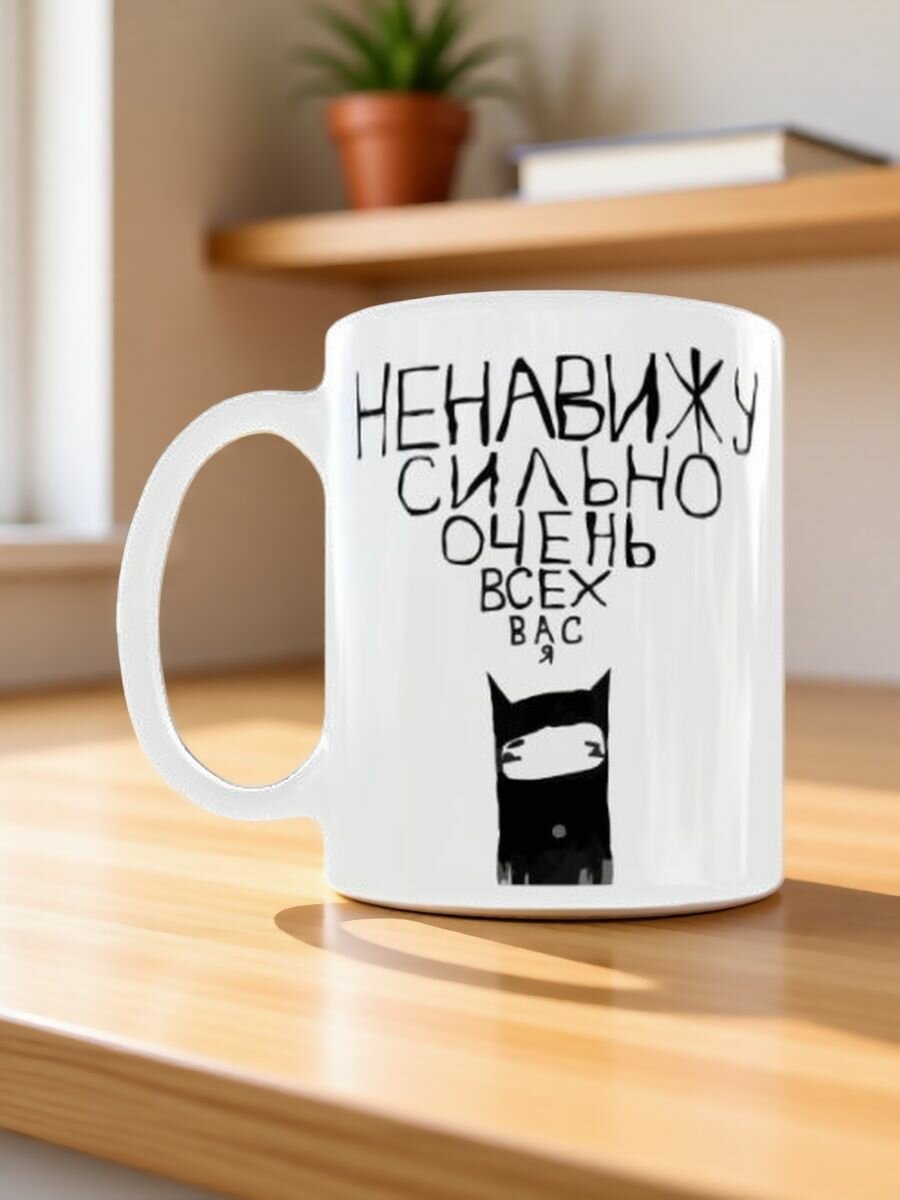 Ненавижу 2