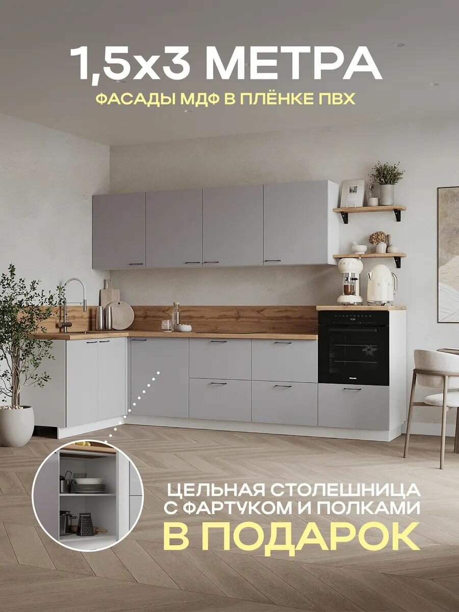 Кухонный гарнитур угловой 1,5*3м со столешницей готовый комплект серый