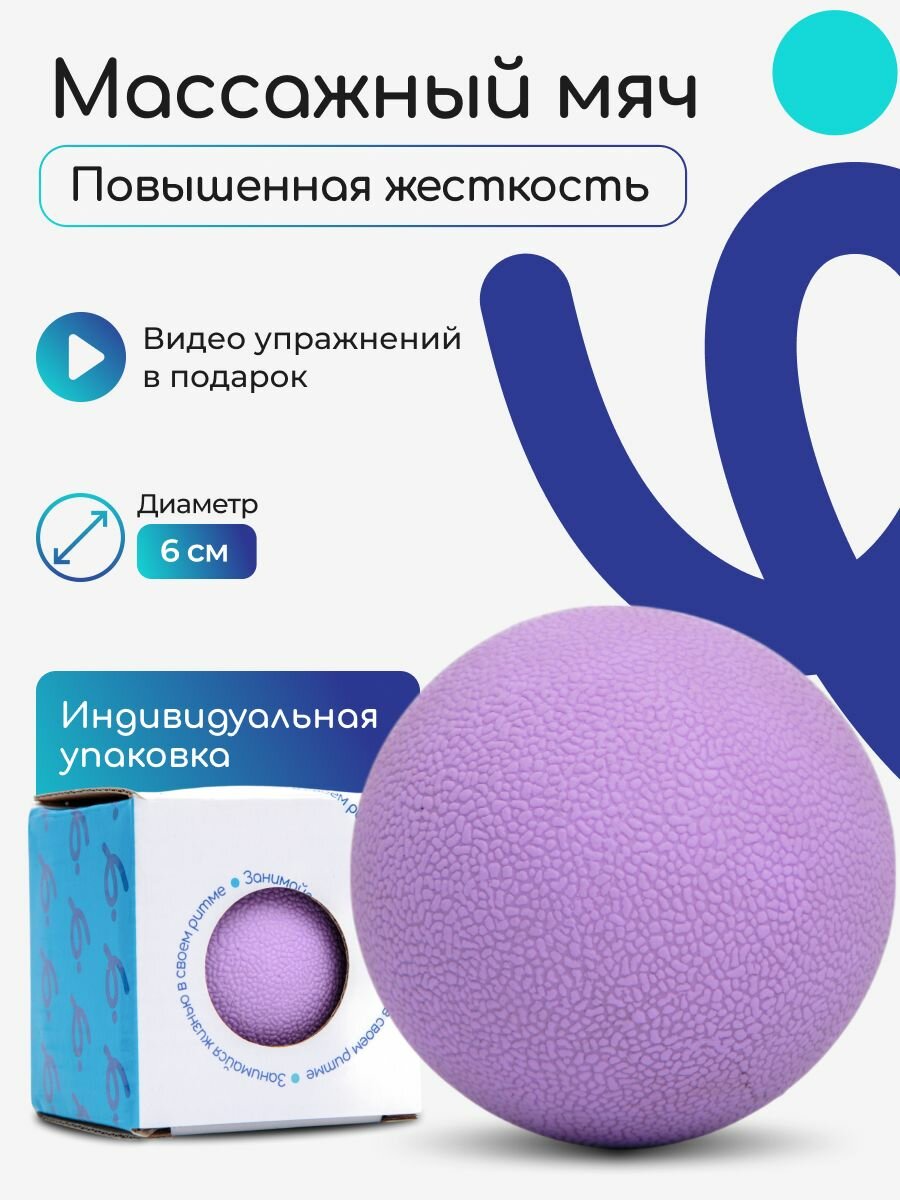 Массажный мячик для МФР, 6 см, мяч для массажа ног, спины, рук, шеи