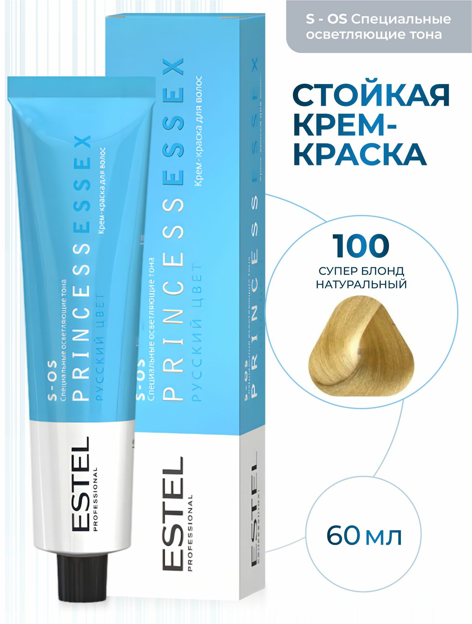 ESTEL PROFESSIONAL Крем-краска PRINCESS ESSEX для окрашивания волос S-OS/100 натуральный, 60 мл