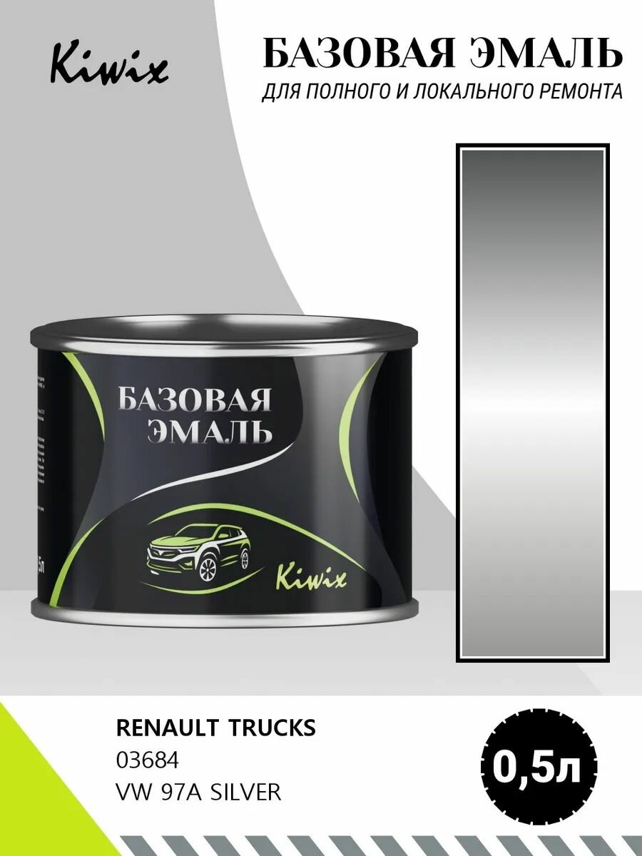 Автомобильная краска RENAULT TRUCKS 03684 VW 97A SILVER 0,5л