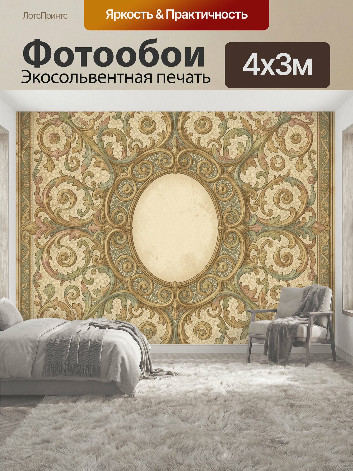 Фотообои "Винтажный орнамент с медальоном. Изящный старинный растительный узор с витиеватыми завитками, симметричной рамкой и овальным." 400x300 см. экосольвентная печать