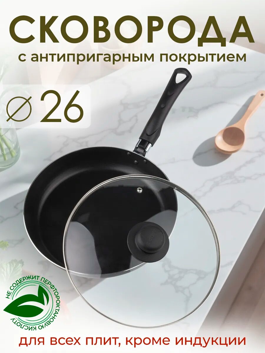 Сковорода с крышкой "PROMO" 22 см