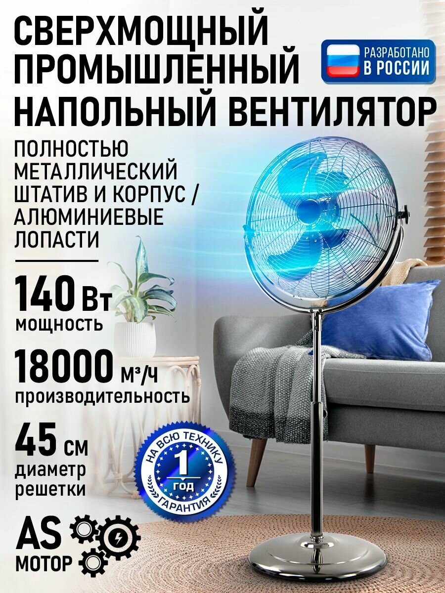 STINGRAY Вентилятор напольный d 45 см в металлическом корпусе, высокая мощность 140 Вт, регулировка угла наклона и высоты, безопасная решетка, черный обсидиан