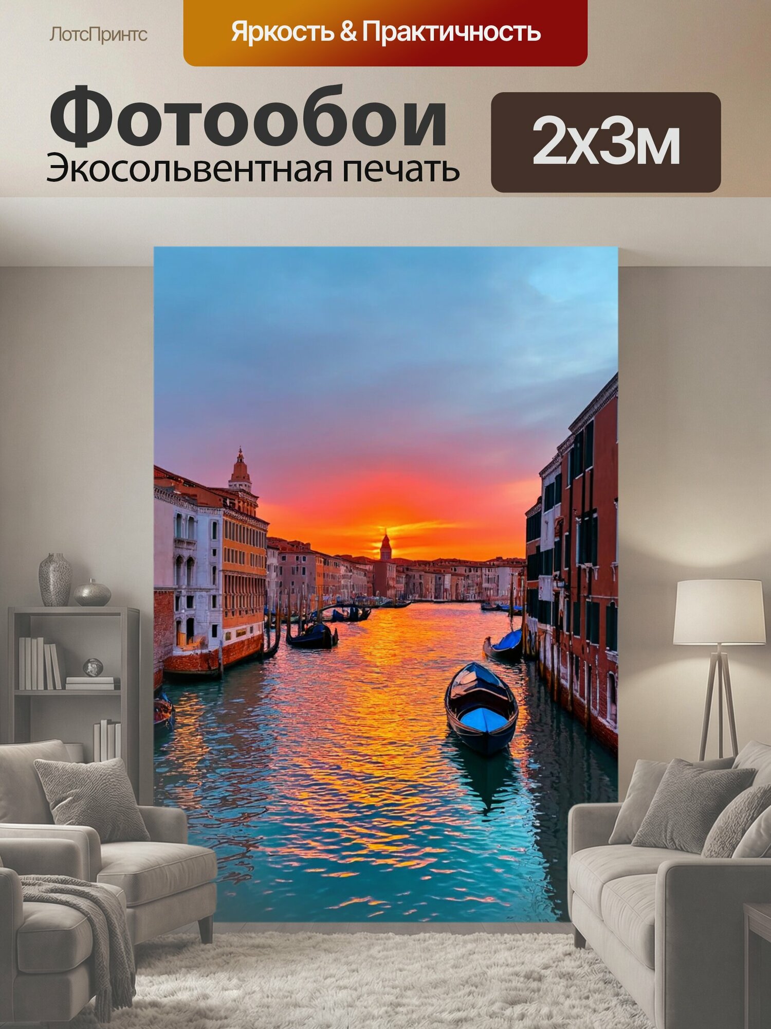 Фотообои "Италия - закат над венецианскими каналами, отражение красок неба" 200x300 см. экосольвентная печать