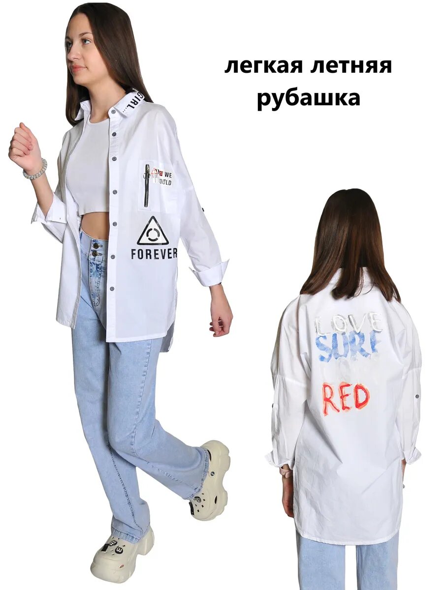 Рубашка