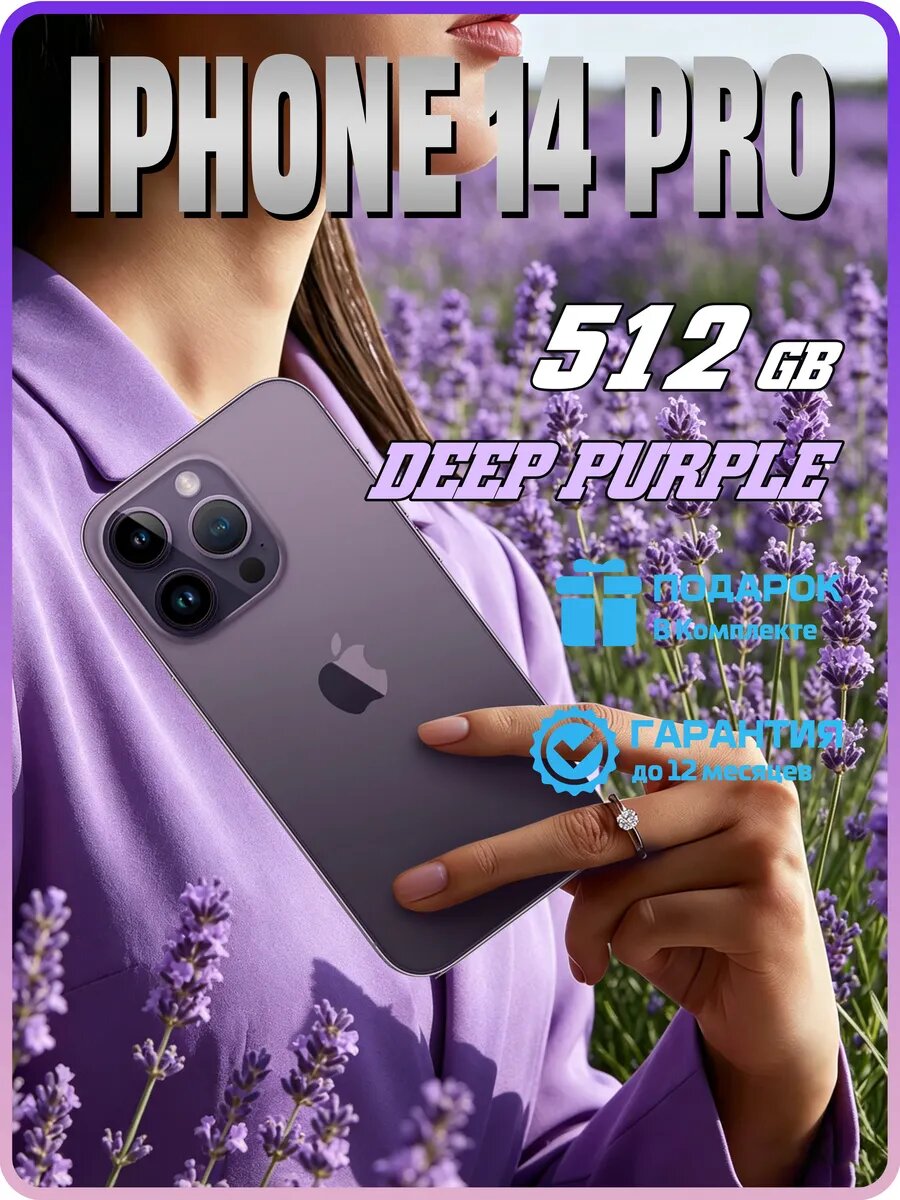 Смартфон Apple iPhone 14 Pro, 6ГБ+512ГБ, фиолетовый, nano SIM + eSIM