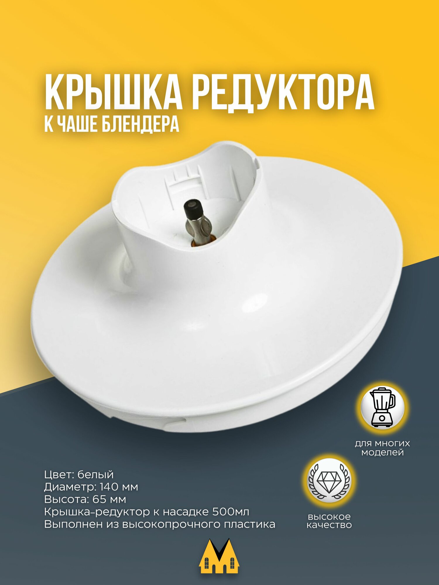 Крышка-редуктор чаши блендера Kenwood