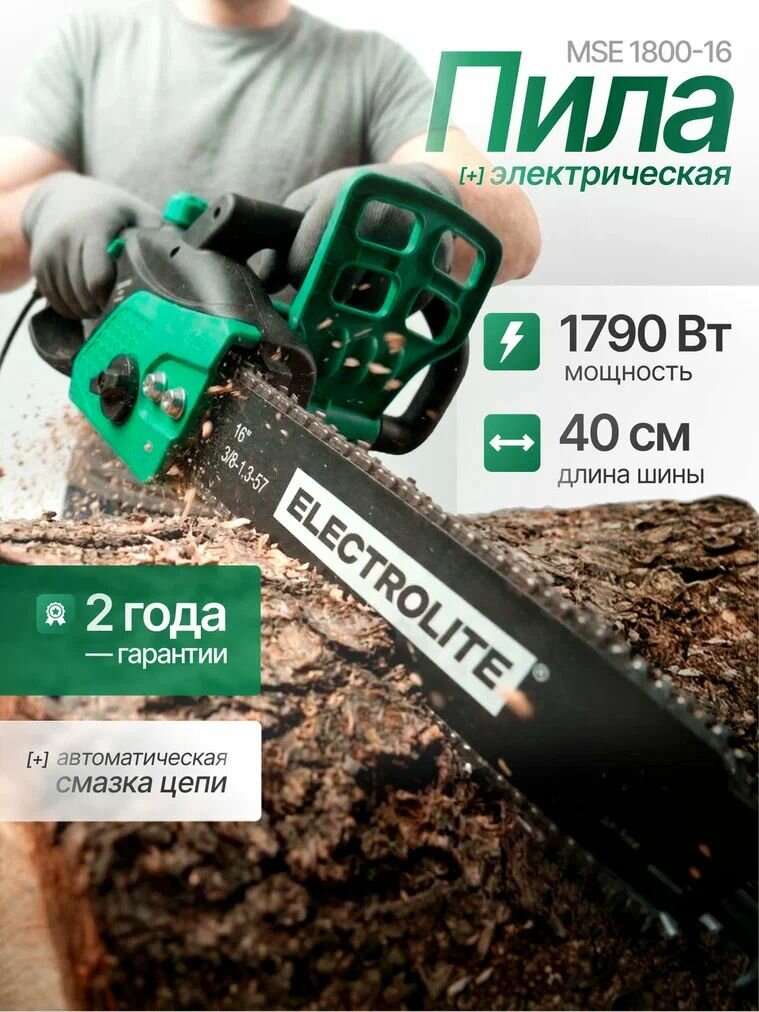Электрическая цепная пила Electrolite MSE 1800/16, 1800 Вт, 40 см (16")