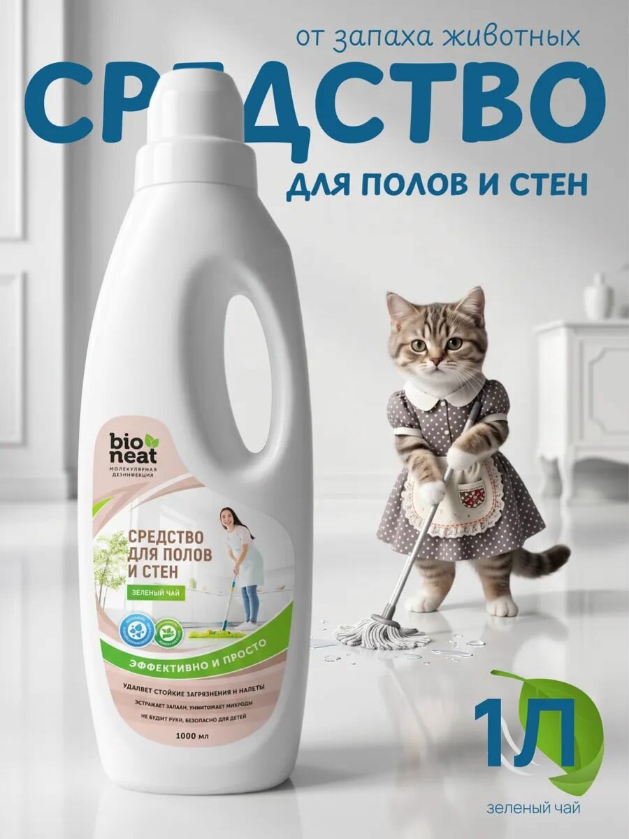 Bioneat средство для пола и стен "Зеленый чай" - 1 л
