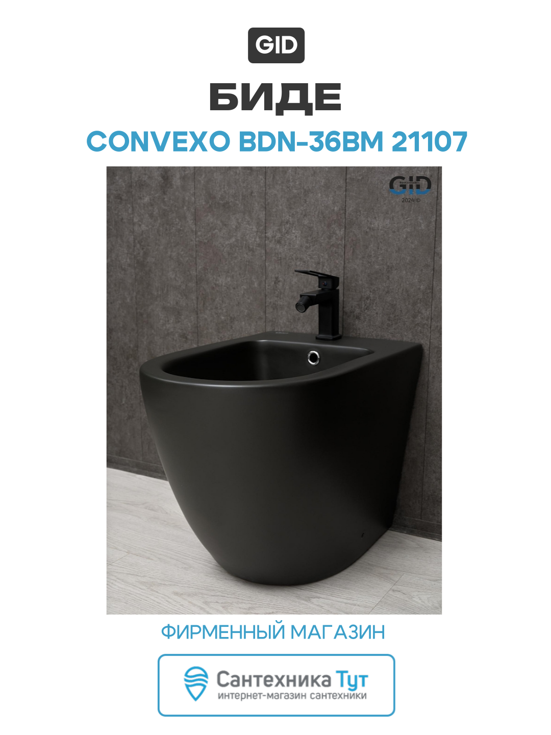 Биде Gid Convexo 21107 Напольный Черный