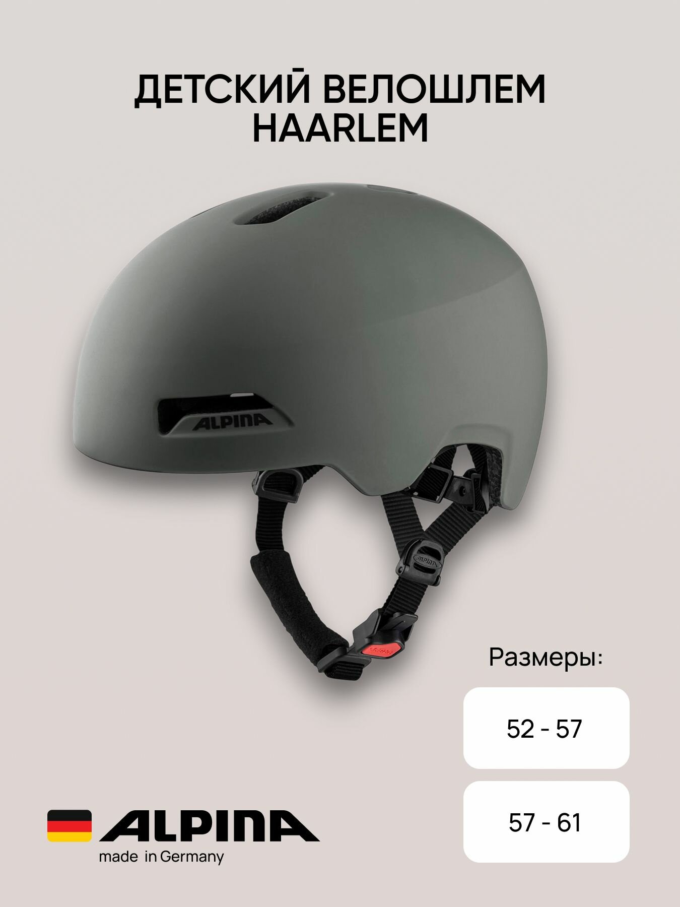 Велошлем ALPINA Haarlem Coffee-Grey Matt (см:57-61)