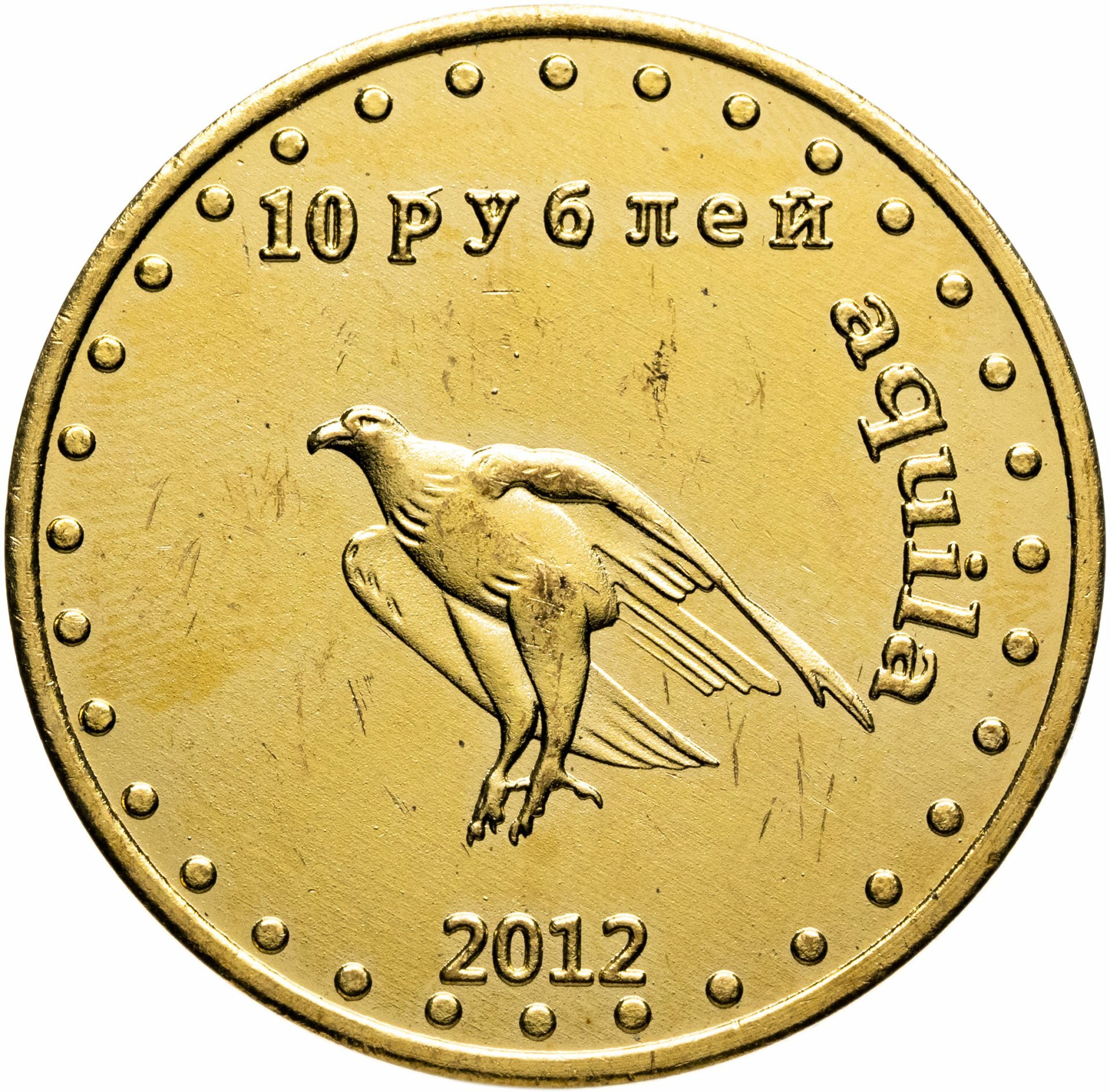 Жетон 10 рублей 2012 "Башкортостан - Орел"