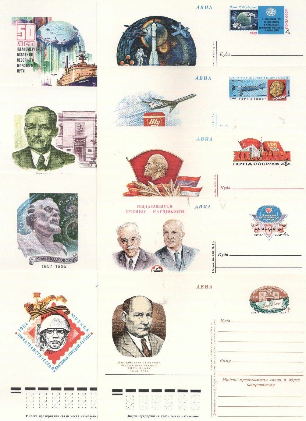 1982-100-104 106-109 Набор почтовых карточек СССР 9 шт , Без гашения