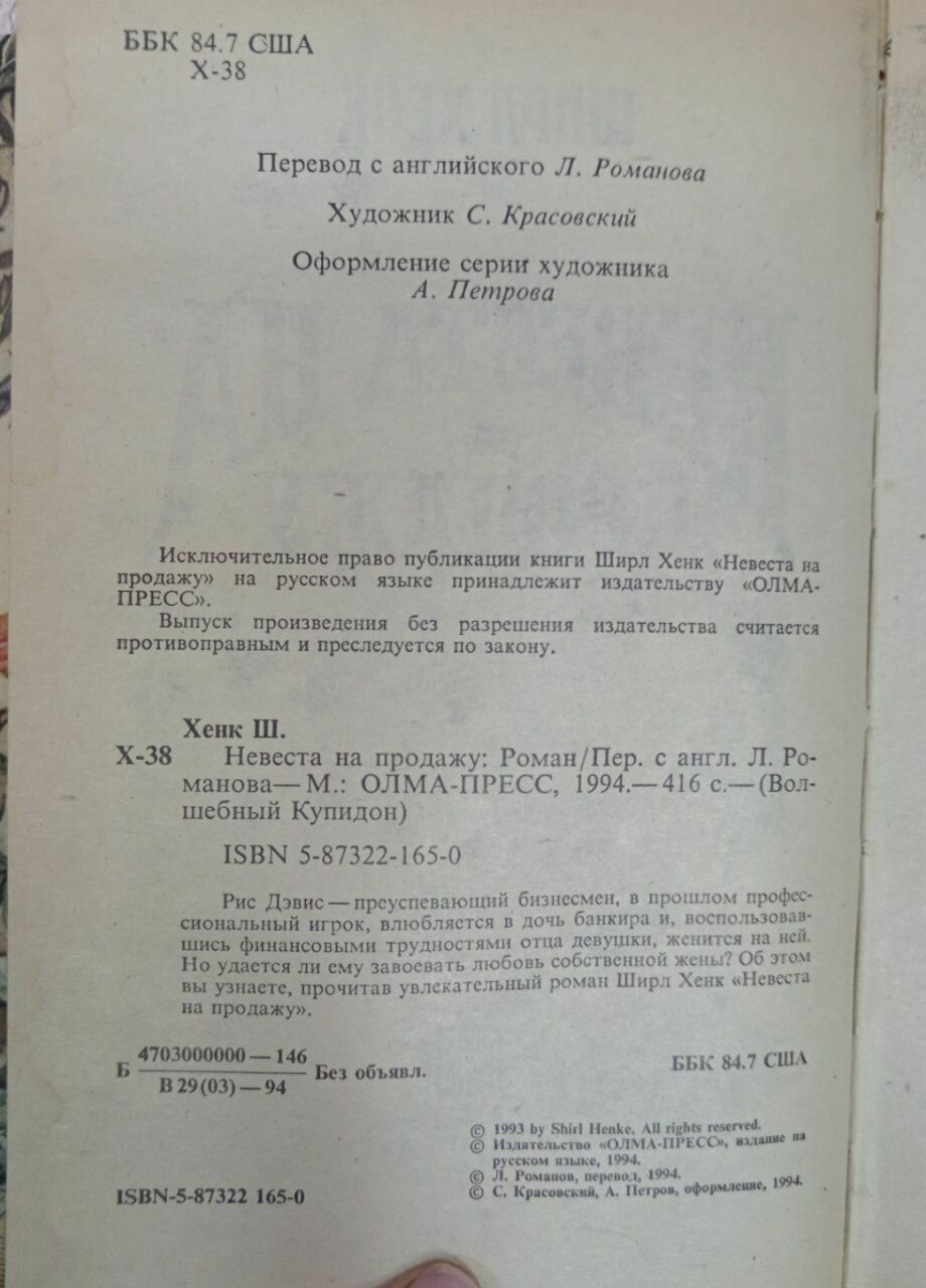 Невеста на продажу — фото 1