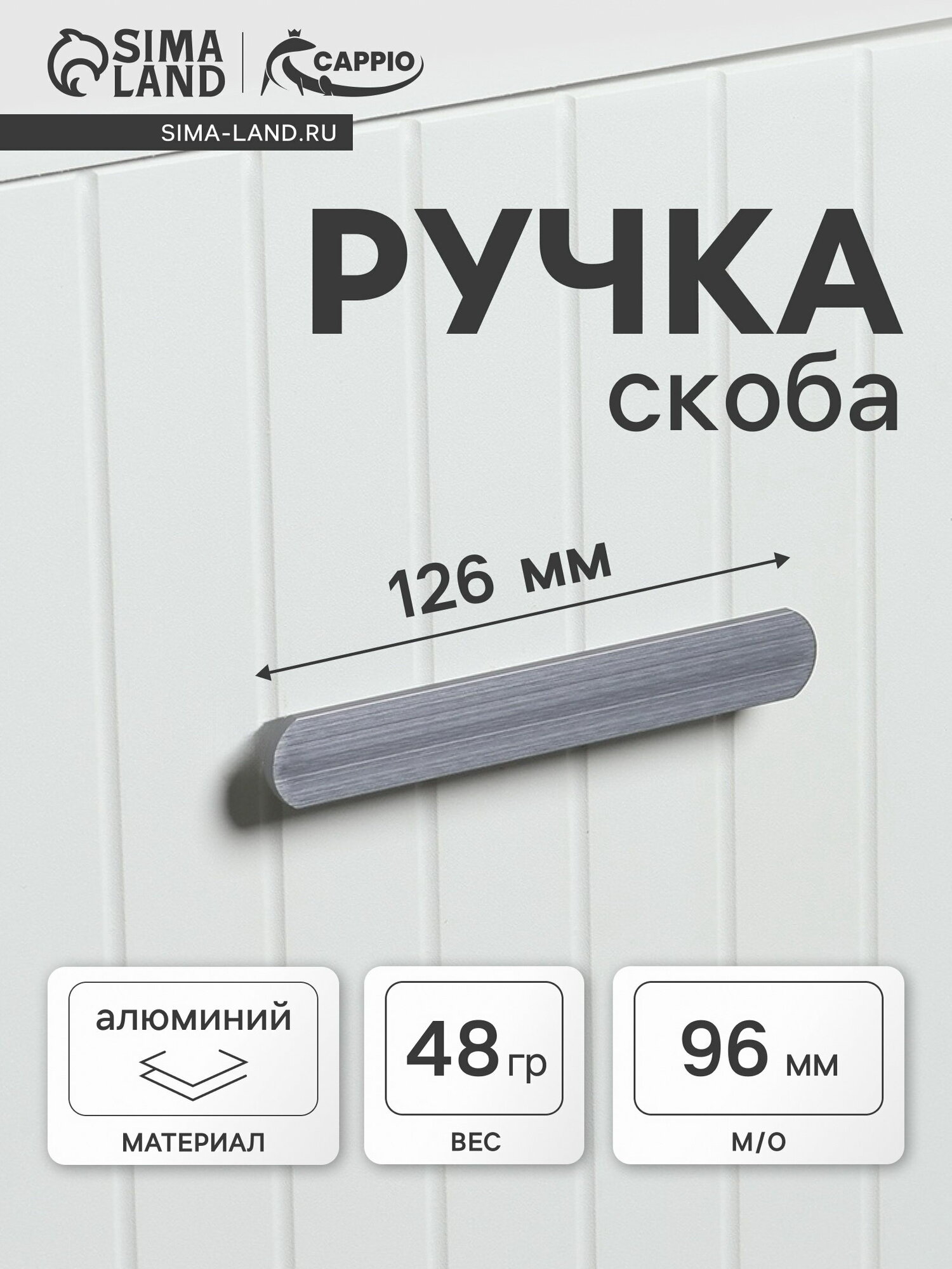 Ручка-скоба RSC021, алюминий, м/о 98 мм, графит, цвет: графит