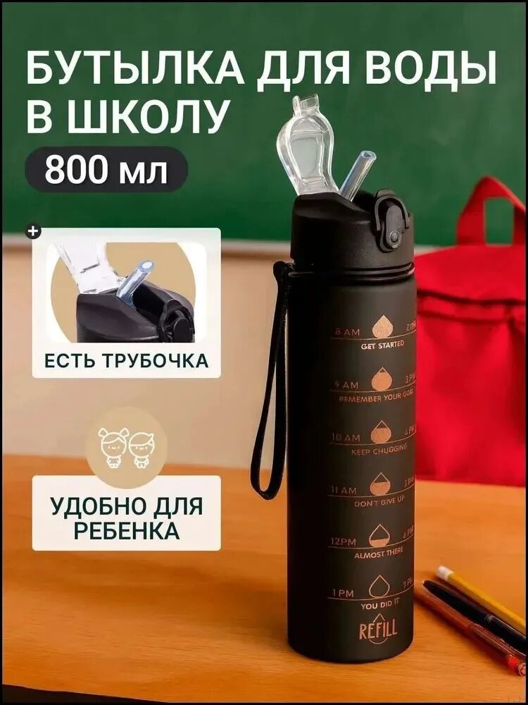 Спортивная бутылка, 800 мл