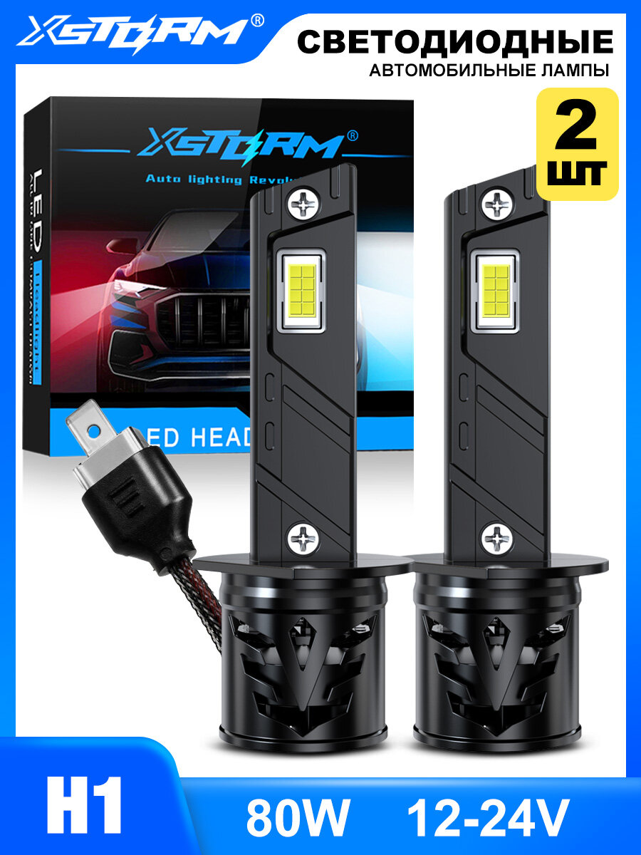 Компактные автомобильные Светодиодные лед лампы LED H1 диодные H1,80 ВТ, IP67,12-24V, для ближного - дальнего света,2шт