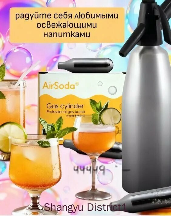 Запчасть для сифона газирования, 10 шт