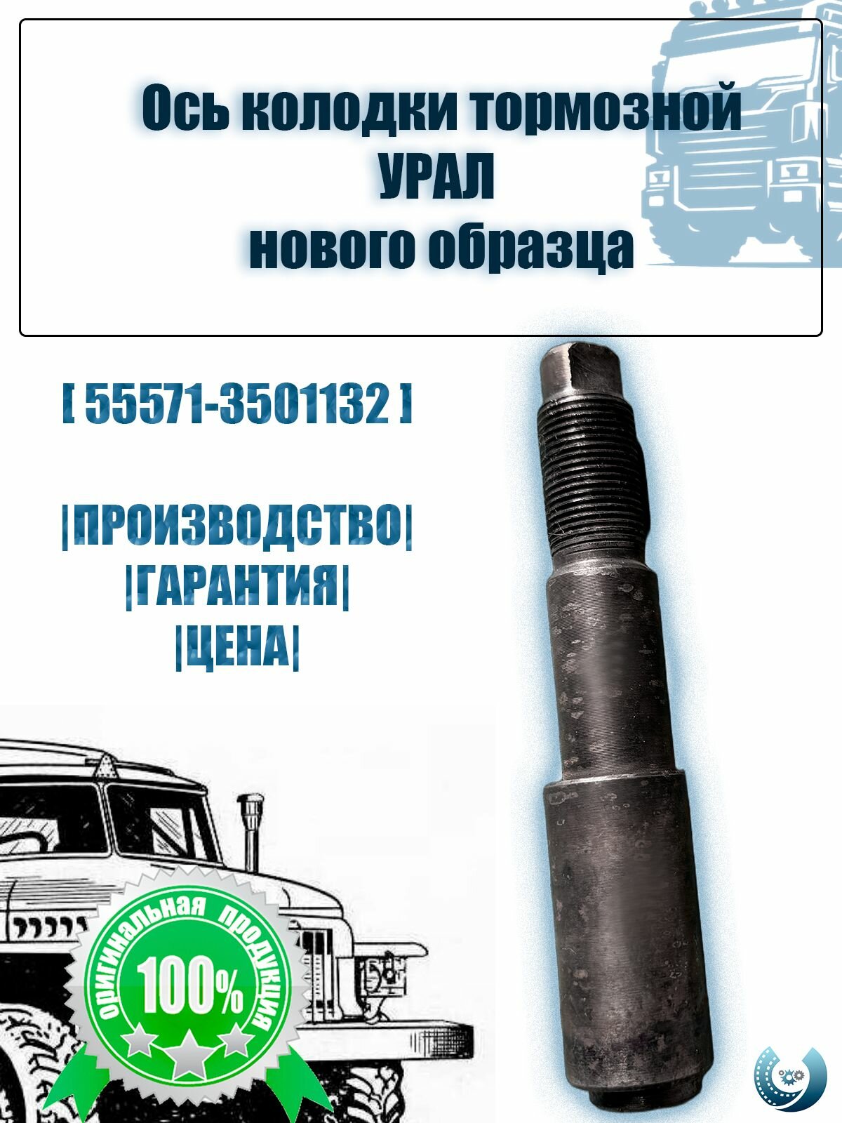 Ось колодки тормоза урал