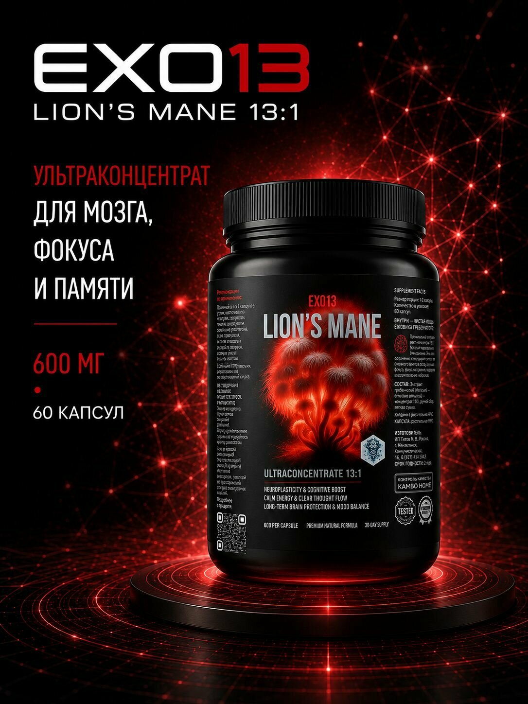 EXO13 Lions Mane 13:1 Ежовик гребенчатый ультраконцентрат 600 мг, ноотроп для мозга, памяти и фокуса, 60 капсул