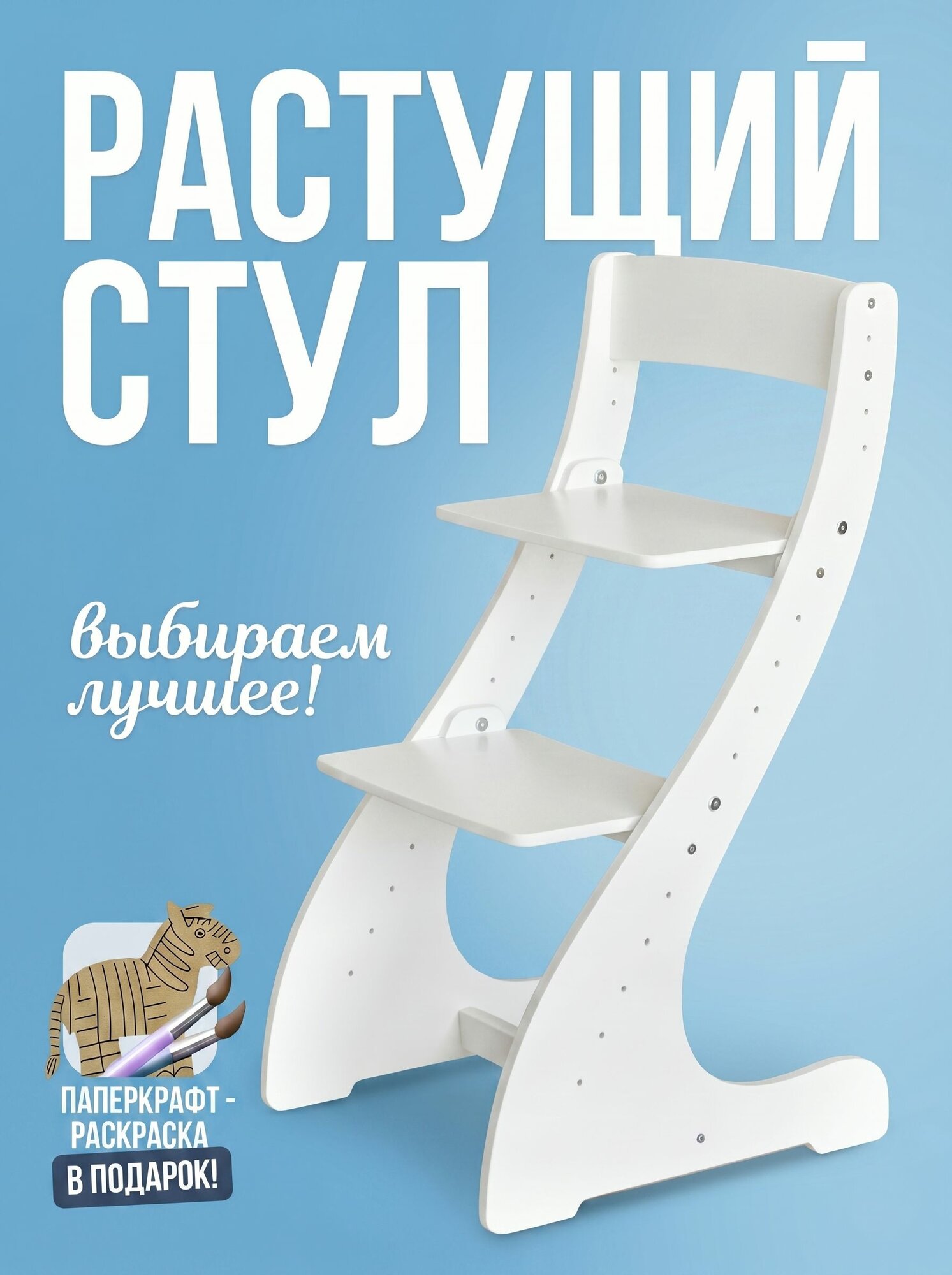 Растущий стул для детей Klikkin, для школьников, белый