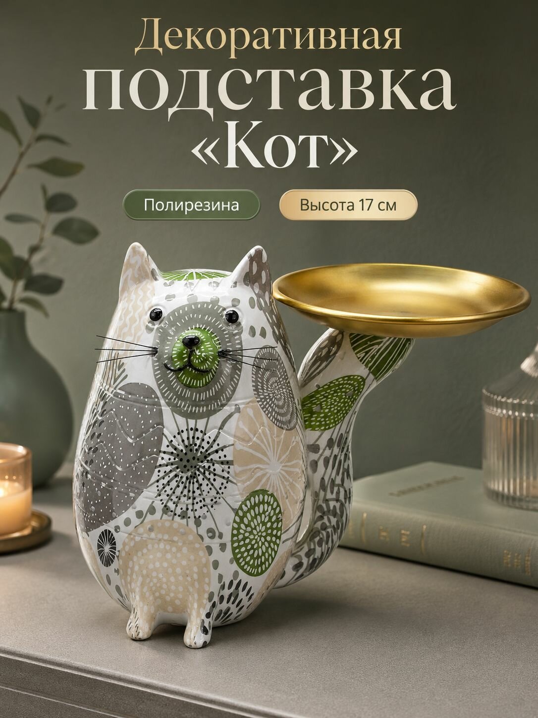 Подставка для украшений